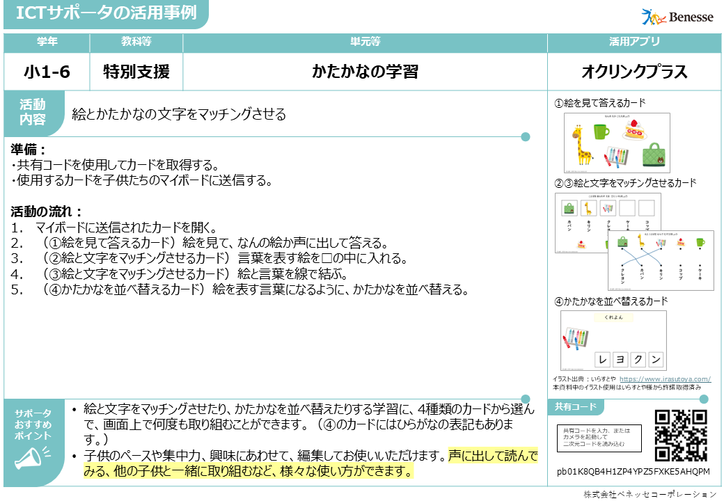 多様な子どもたちのまなび事例BOX | 教育情報ONLINE | Benesse