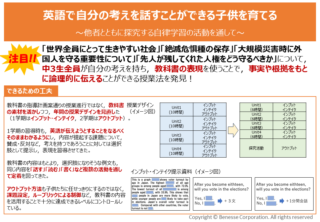 先進事例BOX | 教育情報ONLINE | Benesse