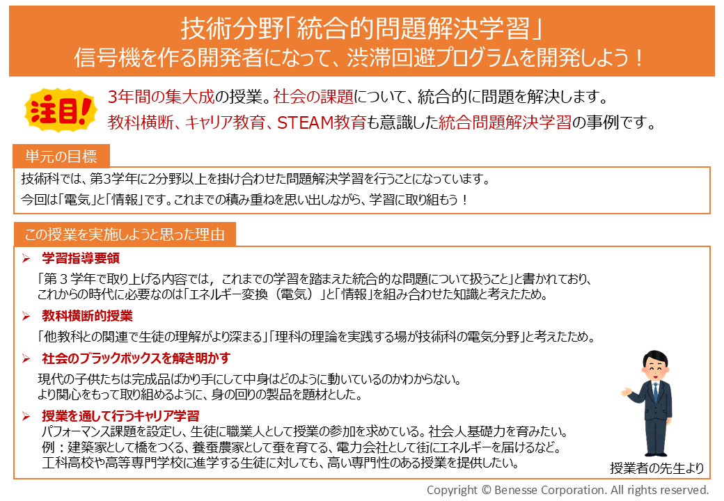 まなびのDX応援コーナー | 教育情報ONLINE | Benesse