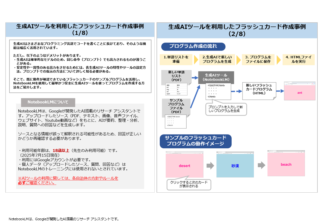 先進事例BOX | 教育情報ONLINE | Benesse