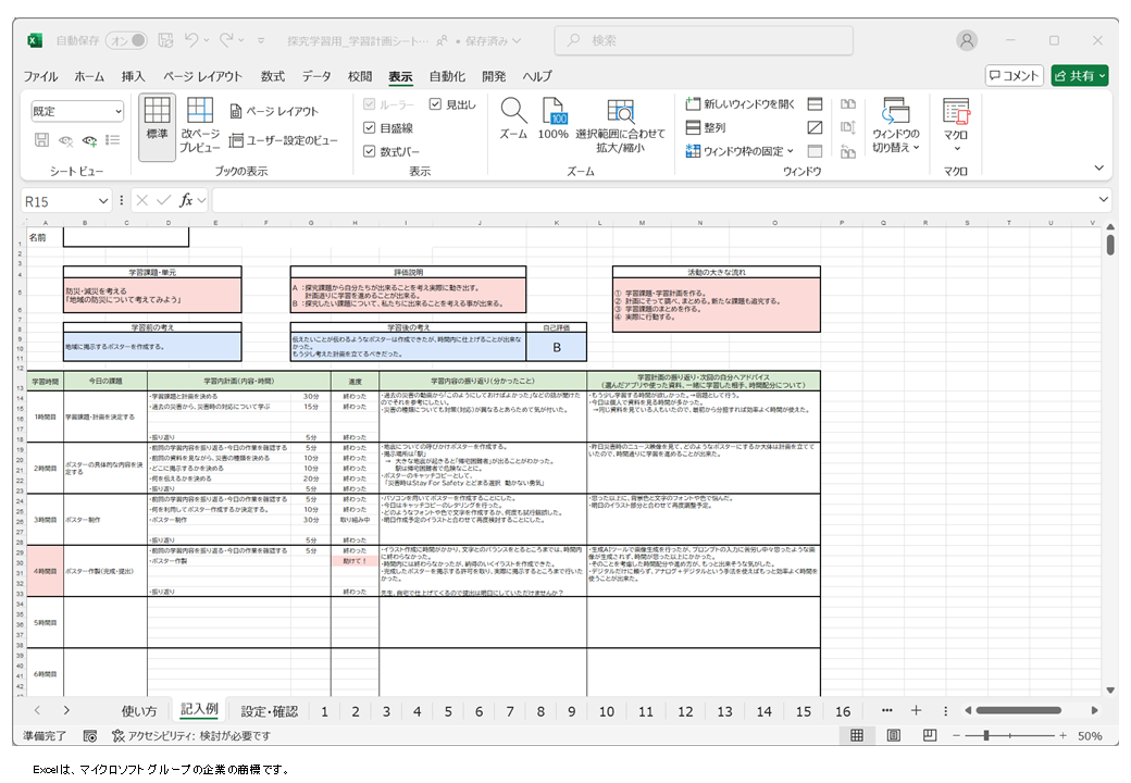 まなびのDX応援コーナー | 教育情報ONLINE | Benesse