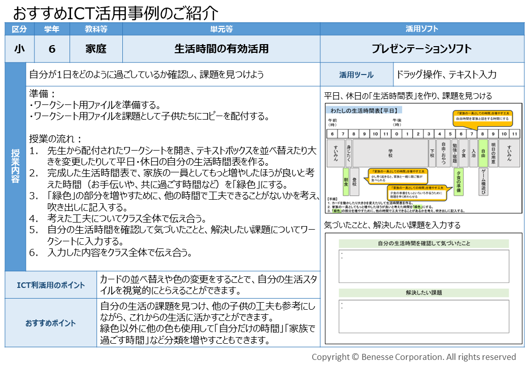 まなびのDX応援コーナー | 教育情報ONLINE | Benesse