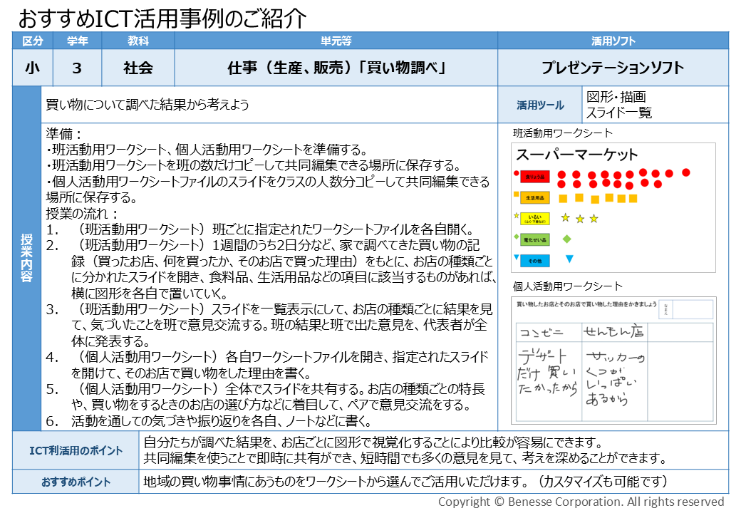 まなびのDX応援コーナー | 教育情報ONLINE | Benesse