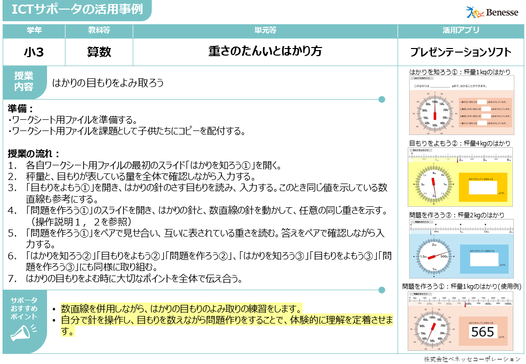 まなびのDX応援コーナー | 教育情報ONLINE | Benesse