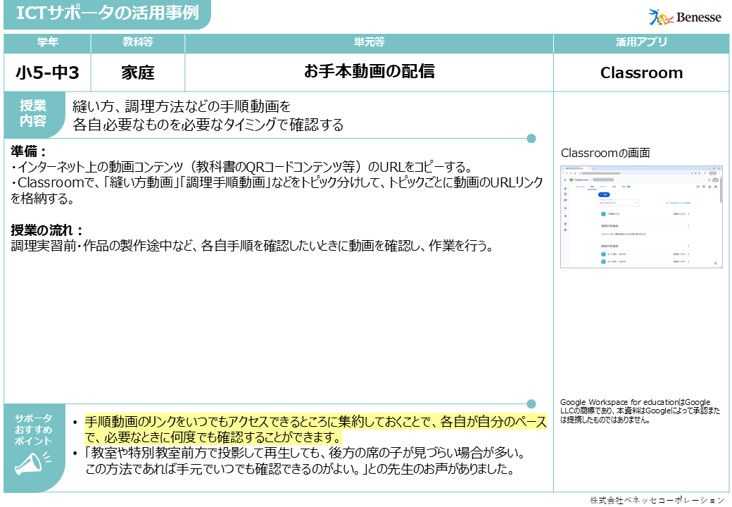 まなびのDX応援コーナー | 教育情報ONLINE | Benesse