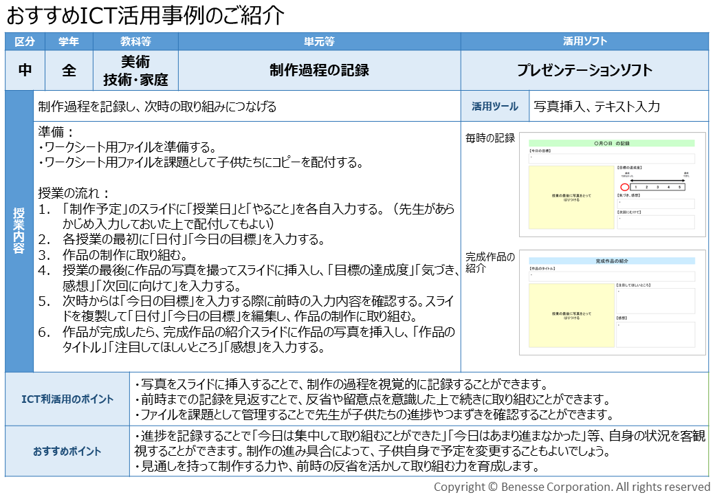 まなびのDX応援コーナー | 教育情報ONLINE | Benesse