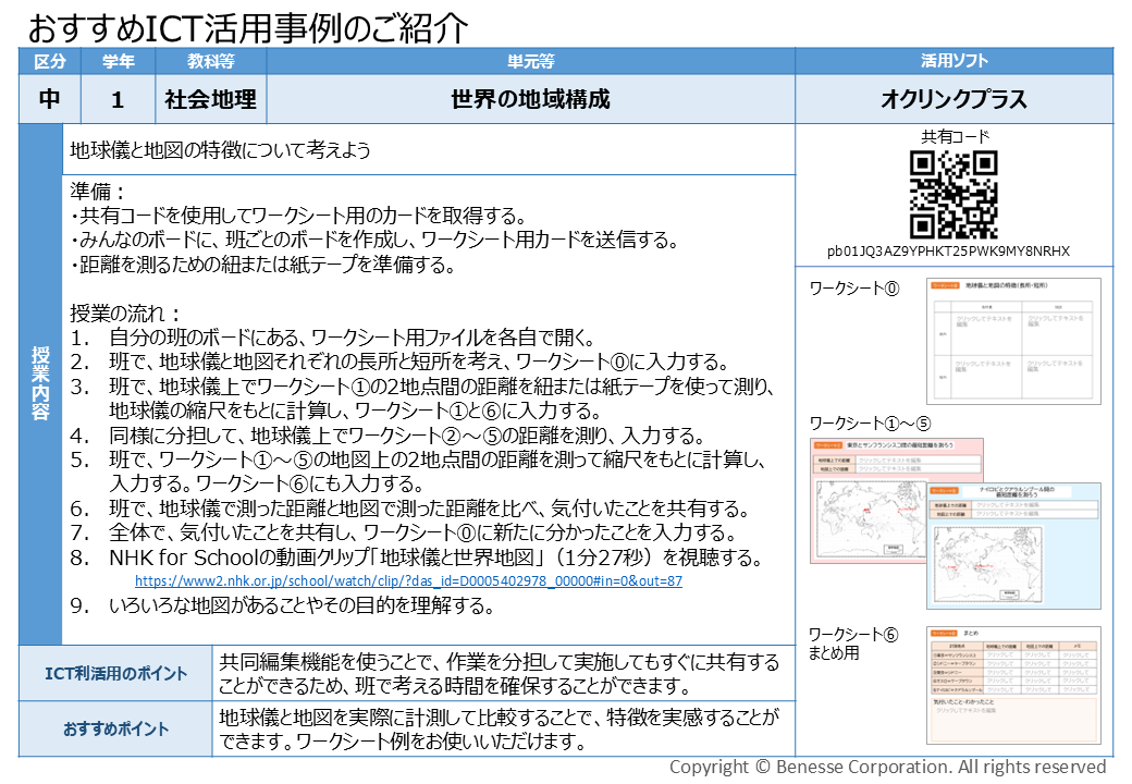 まなびのDX応援コーナー | 教育情報ONLINE | Benesse