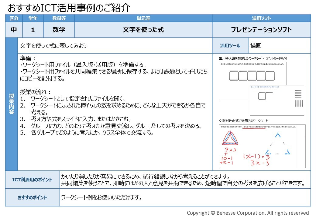 まなびのDX応援コーナー | 教育情報ONLINE | Benesse