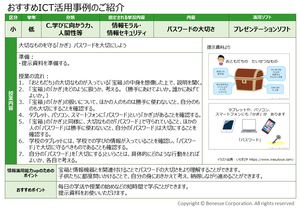 まなびのDX応援コーナー | 教育情報ONLINE | Benesse