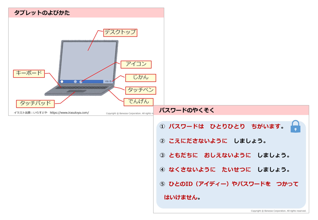 まなびのDX応援コーナー | 教育情報ONLINE | Benesse