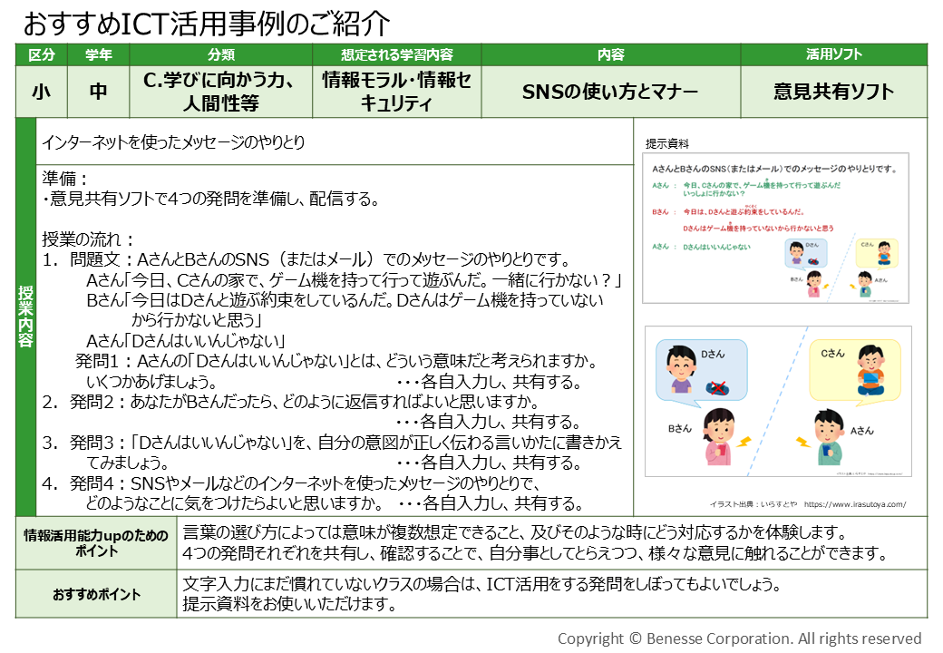 まなびのDX応援コーナー | 教育情報ONLINE | Benesse