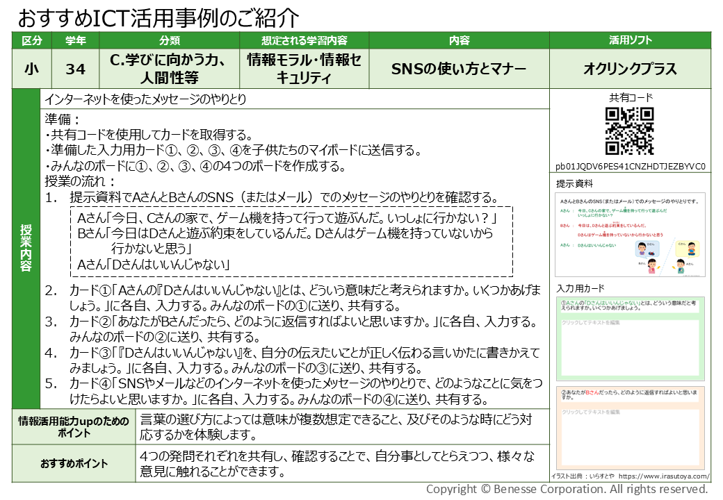 まなびのDX応援コーナー | 教育情報ONLINE | Benesse