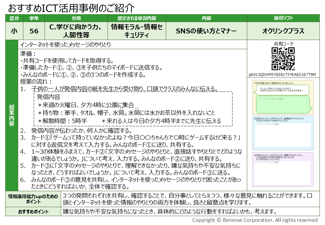 まなびのDX応援コーナー | 教育情報ONLINE | Benesse