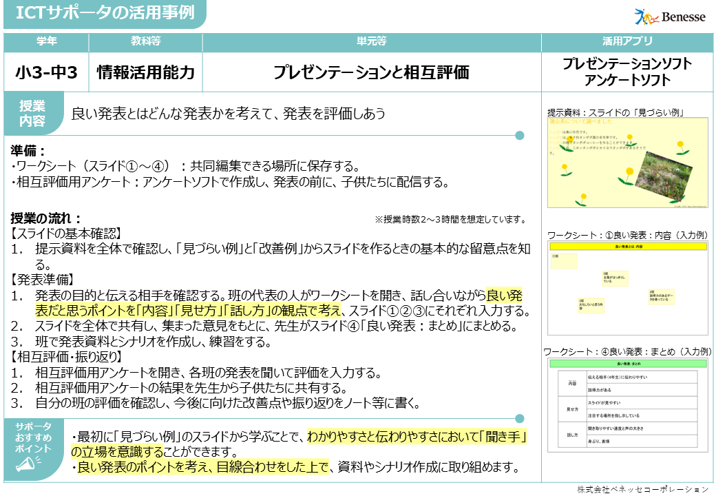 情報活用能力事例BOX | 教育情報ONLINE | Benesse